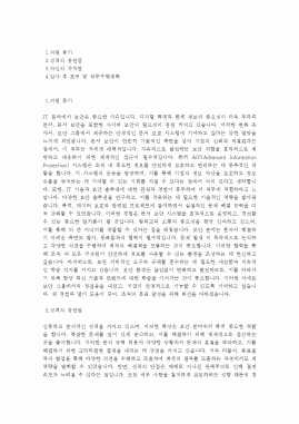LS ITC 보안-그룹 문서보안(AIP)시스템 운영 직무 BEST 우수 자기소개서 자소서-1페이지