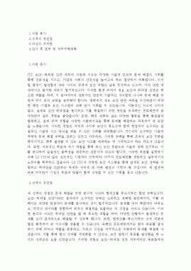 LS ITC 보안-취약점 진단 직무 BEST 우수 자기소개서 자소서-1페이지