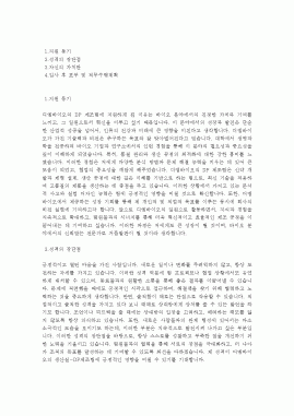 디엠바이오_생산실-DP제조팀_BEST 우수 자기소개서-1페이지
