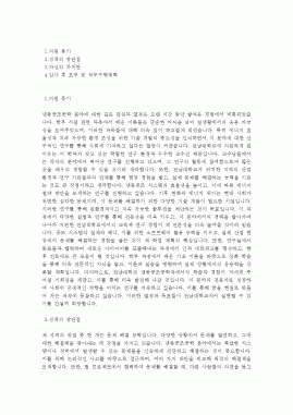 전남대학교 냉동공조공학과 학업계획서 BEST 우수-1페이지