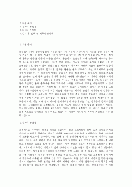 농심엔지니어링_물류사업팀 SE_SE (System Engineer)_BEST 우수 자기소개서-1페이지