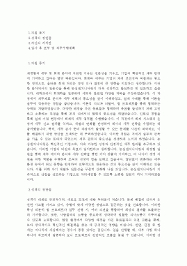 농심엔지니어링_재경팀 - 세무_회계_BEST 우수 자기소개서-1페이지