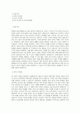 JW중외그룹_JW홀딩스-법무_BEST 우수 자기소개서-1페이지
