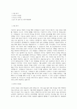 성창E&C_BEST 우수 자기소개서-1페이지