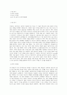 디엠에스_제어(PLC)_BEST 우수 자기소개서-1페이지
