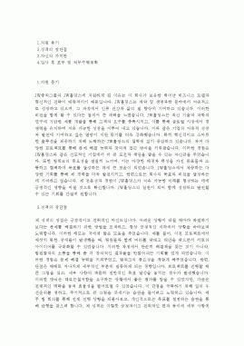 JW중외그룹_JW홀딩스-제작_BEST 우수 자기소개서-1페이지