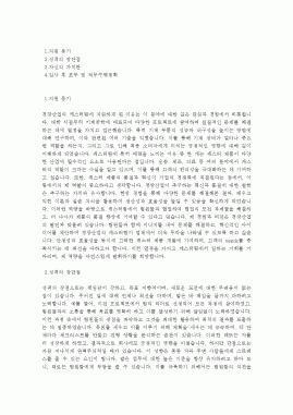 경창산업 캐스터팀 직무 BEST 우수 자기소개서 자소서-1페이지