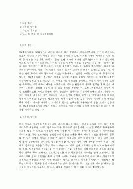 JW중외그룹_JW홀딩스_RA_BEST 우수 자기소개서-1페이지