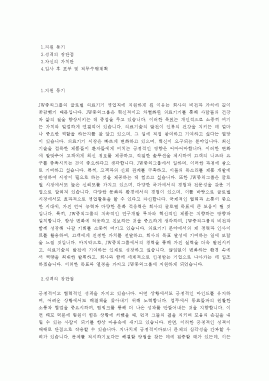 JW중외그룹_JW홀딩스_글로벌(의료기기영업)_BEST 우수 자기소개서-1페이지