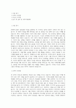 JW중외그룹_JW홀딩스_글로벌(해외법인관리)_BEST 우수 자기소개서-1페이지
