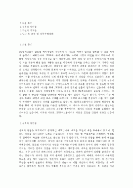 JW중외그룹_JW홀딩스_글로벌(해외영업)_BEST 우수 자기소개서-1페이지