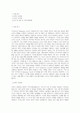 미미박스 Memestar Unit_바잉MD 직무 BEST 우수 자기소개서 자소서-1페이지