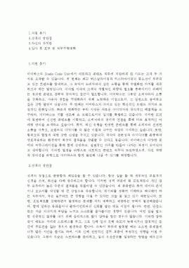 미미박스 Shade Code Unit_네트워크 컨텐츠 직무 BEST 우수 자기소개서 자소서-1페이지