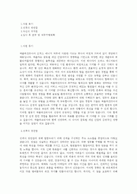 엑솔라코리아_Office Manager_BEST 우수 자기소개서-1페이지