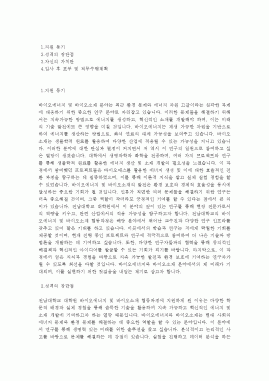 전남대학교 대학원 바이오에너지및바이오소재협동과정 학업계획서 BEST 우수-1페이지