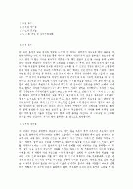LS ITC_보안-취약점 진단_BEST 우수 자기소개서-1페이지