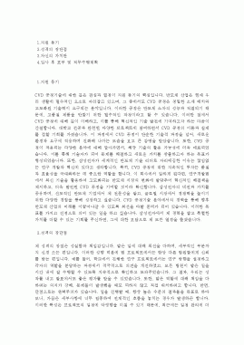 삼성전자_공정_CVD 공정기술_BEST 우수 자기소개서-1페이지