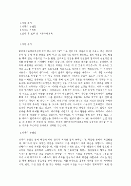 BNP파리바카디프생명 BPI(Business Process Improvement)부 UAT(User Acceptance Test)업무 인턴 채용 직무 BEST 우수 자기소개서 자소서-1페이지