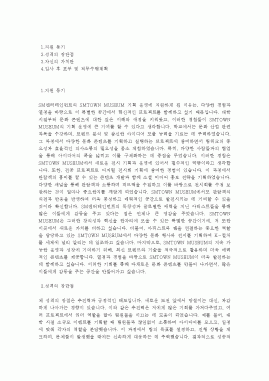 SM엔터테인먼트_SMTOWN MUSEUM 기획 운영_BEST 우수 자기소개서-1페이지