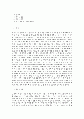 BNP파리바카디프생명 리스크관리부 인턴(OPC팀 1명 _ RM팀 1명) 직무 BEST 우수 자기소개서 자소서-1페이지