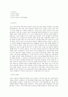 BNP파리바카디프생명_리스크관리부 인턴(OPC팀 1명 _ RM팀 1명)_BEST 우수 자기소개서-1페이지