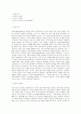 농업기술실용화재단 정보화 직무 BEST 우수 자기소개서 자소서-1페이지