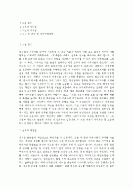 삼성전자_기구개발_종합효율 분석, 시스템 개선_BEST 우수 자기소개서-1페이지
