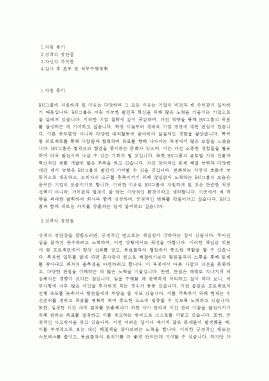 BN그룹_BEST 우수 자기소개서-1페이지