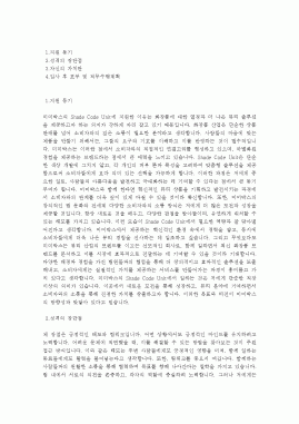 미미박스_Shade Code Unit_네트워크 컨텐츠_BEST 우수 자기소개서-1페이지