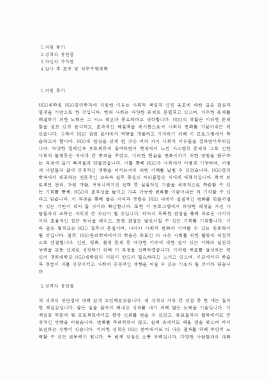 경희대학교 NGO대학원 NGO관리학과 학업계획서 BEST 우수-1페이지