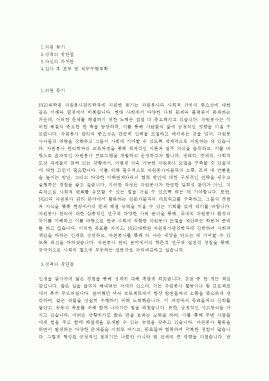 경희대학교 NGO대학원 자원봉사관리학과 학업계획서 BEST 우수-1페이지