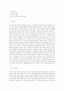 삼성전자_메모리_BEST 우수 자기소개서-1페이지