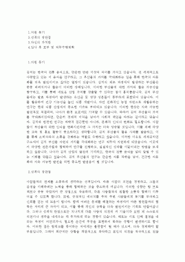 세계김치연구소 김치 부산물 자원의 가치 극대화 연구 직무 BEST 우수 자기소개서 자소서-1페이지