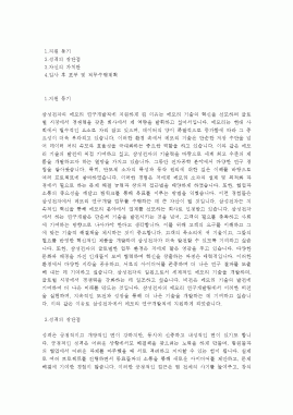 삼성전자_메모리_연구개발직_BEST 우수 자기소개서-1페이지