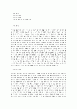 엔디에스_디지털 헬스케어-헬스케어기획_BEST 우수 자기소개서-1페이지