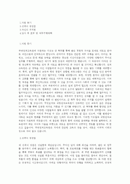 국방전직교육원_전직교육담당_BEST 우수 자기소개서-1페이지