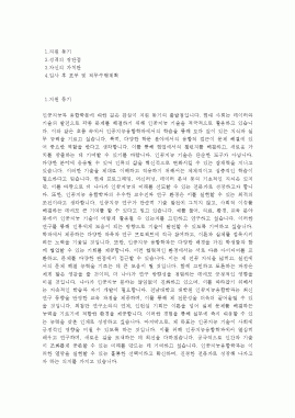 전남대학교 대학원 인공지능융합학과 학업계획서 BEST 우수-1페이지