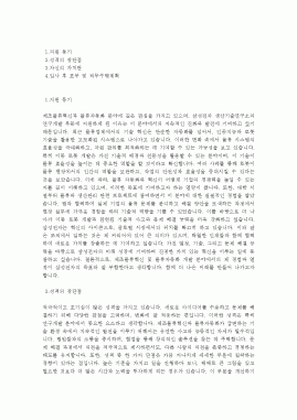 삼성전자_생산기술연구소 연구개발_제조물류혁신 및 물류자동화(이동로봇) 개발_BEST 우수 자기소개서-1페이지