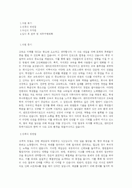 엔리프에듀케이션즈_BEST 우수 자기소개서-1페이지