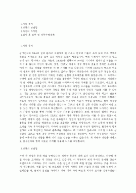 삼성전자_설계_DRAM 검증_BEST 우수 자기소개서-1페이지