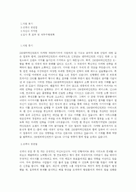 SM엔터테인먼트_마케팅(파트타이머)_BEST 우수 자기소개서-1페이지