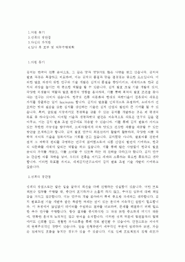 세계김치연구소 연구-김치 발효조절 기술 개발 직무 BEST 우수 자기소개서 자소서-1페이지