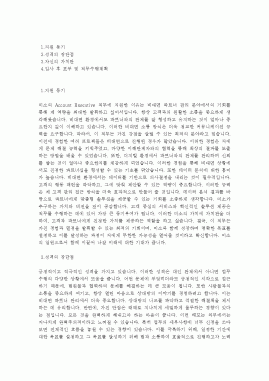 미소(miso)_Account Executive (비대면 파트너 관리)_BEST 우수 자기소개서-1페이지