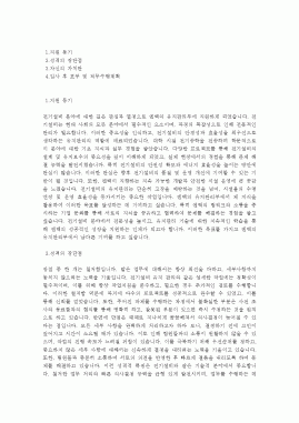 엔백_유지관리부(세종)-전기설비 (시설물 유지관리)_BEST 우수 자기소개서-1페이지