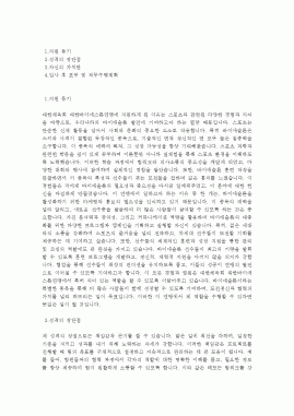 대한체육회 대한바이애스론연맹 직무 BEST 우수 자기소개서 자소서-1페이지