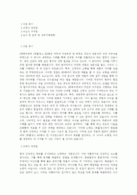 JW중외제약 jw홀딩스_BD(팀장) 직무 BEST 우수 자기소개서 자소서-1페이지