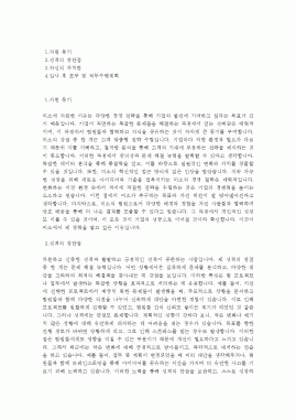 미소(miso)_Strategy&Planning_BEST 우수 자기소개서-1페이지