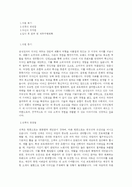 삼성전자_인턴 디자인직(컬러_소재) 직무 BEST 우수 자기소개서 자소서-1페이지