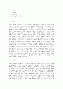 엔씨소프트_AI R&D - Game AI_BEST 우수 자기소개서-1페이지