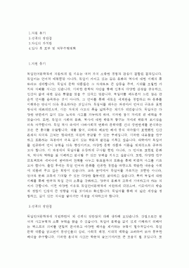 전남대학교 독일언어문학과 학업계획서 BEST 우수-1페이지